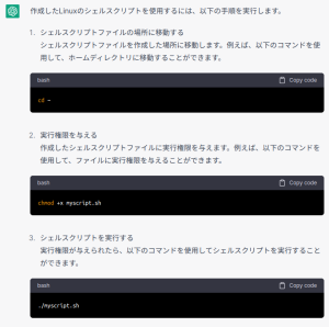 ChatGPTを使えば、Linux初心者でもシェルスクリプトを作って、使い方もわかる件 | たのいけブログ