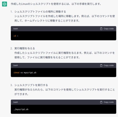 ChatGPTを使えば、Linux初心者でもシェルスクリプトを作って、使い方もわかる件 | たのいけブログ