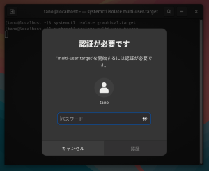 AlmaLinux初心者向け！GUIモードとCUIモードの基本操作 | たのいけブログ