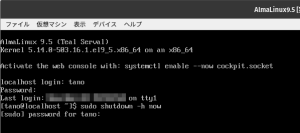 AlmaLinux初心者向け！GUIモードとCUIモードの基本操作 | たのいけブログ