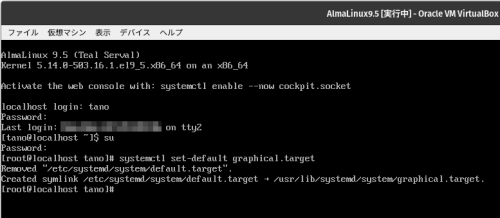 AlmaLinux初心者向け！GUIモードとCUIモードの基本操作 | たのいけブログ