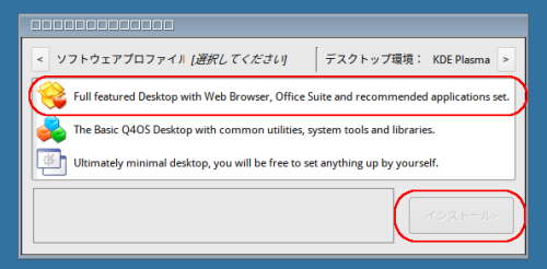 アンケートでは0票だったQ4OSを、あえてVirtualBoxで試してみた | たのいけブログ